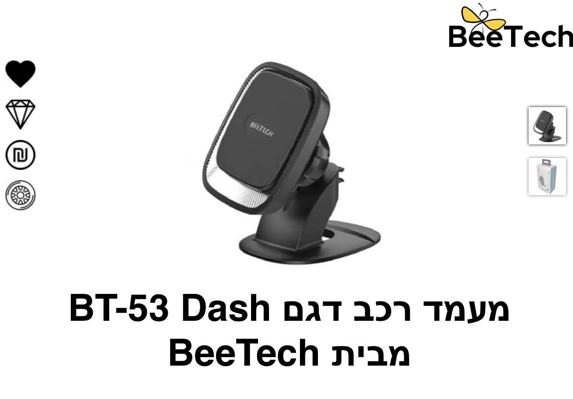 Bee Tech - מעמד רכב דגם BT-53 - אביזרים לרכב | D10